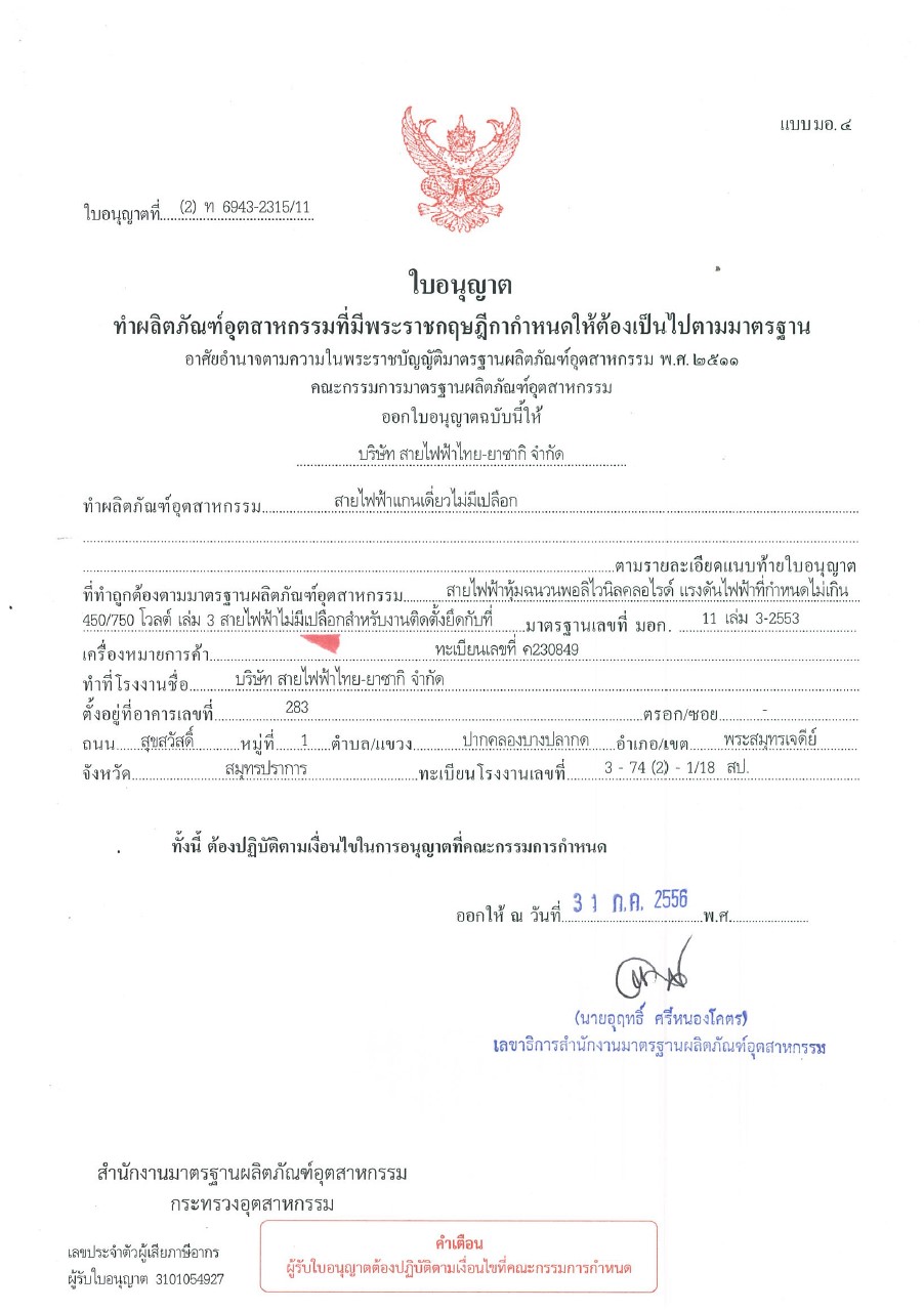 Thai Yazaki Electric Wire